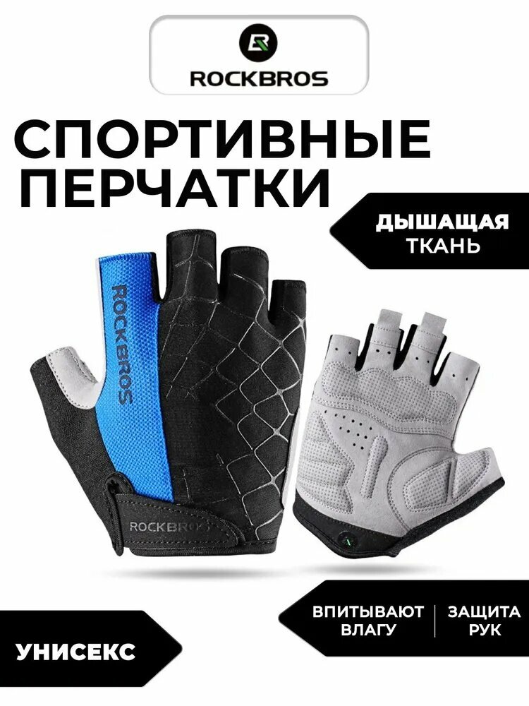 ROCKBROS Велоперчатки, размер: L