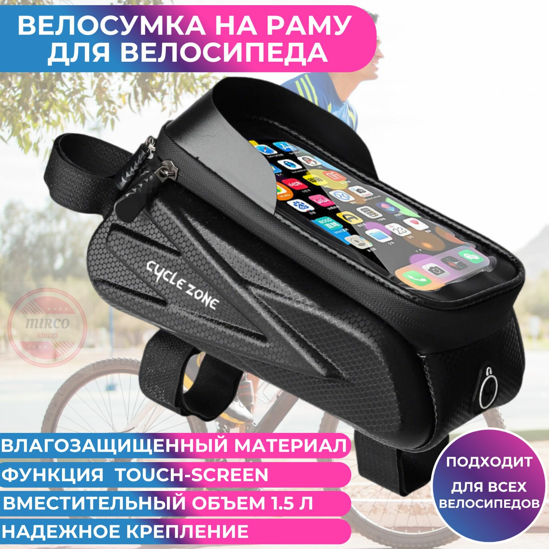 Велосипедная сумка MIRCO CYCLE ZONE 1.5 литра, спортивная велосумка на раму, кейс с отделением для смартфона, защита от дождя и пыли, аксессуары для телефона, черный