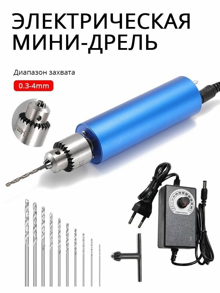 Гравер электрический pегулируемая мини-дрель,0,3-4 мм , для ювелирных изделий по дереву