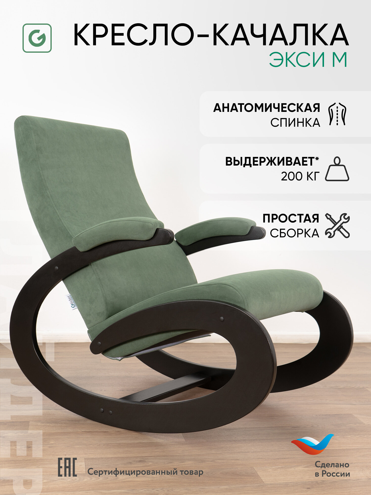 Кресло-качалка для дома и дачи Glider Экси М в ткани Микровелюр, цвет зеленый