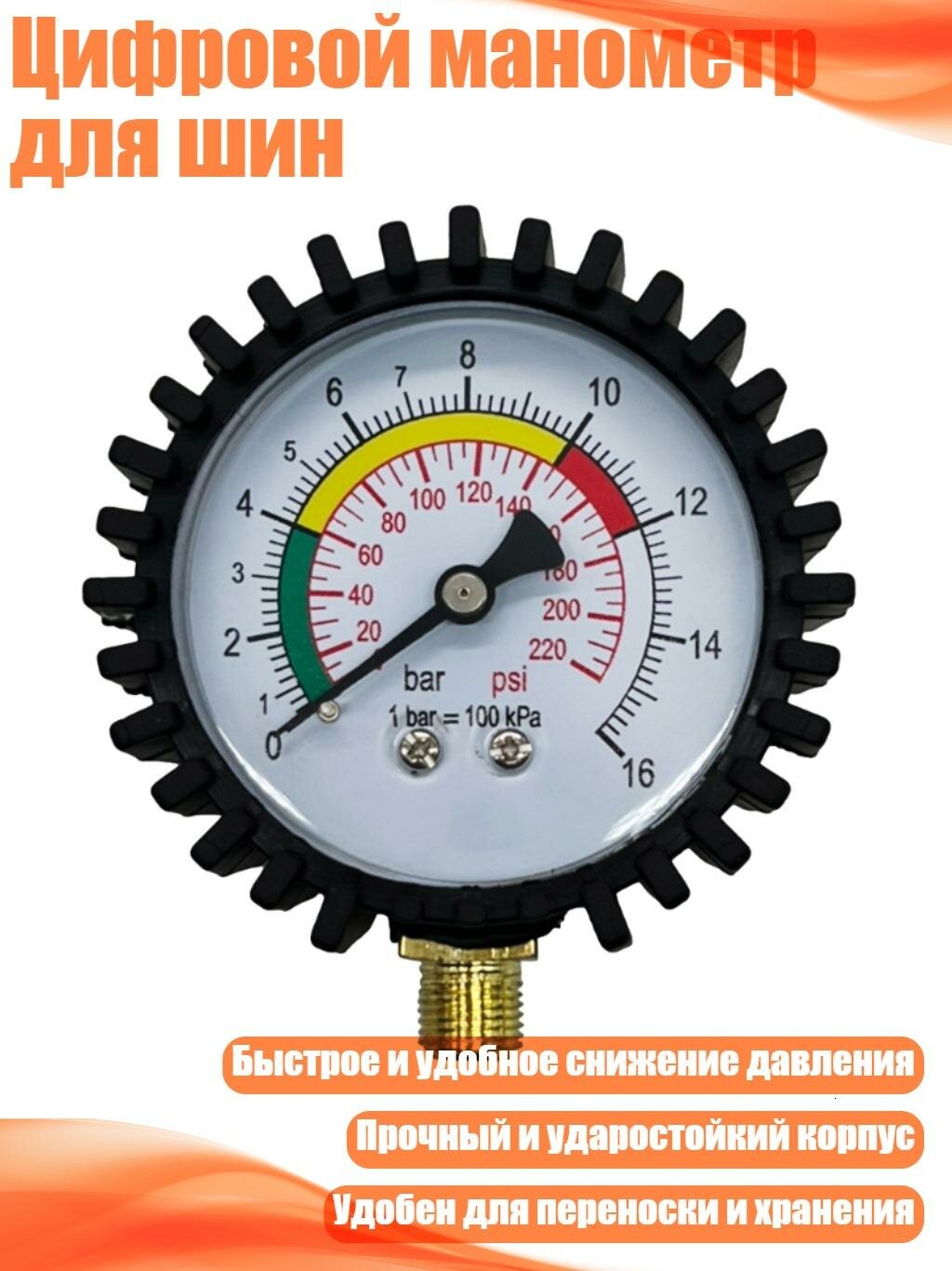 Цифровой манометр для шин