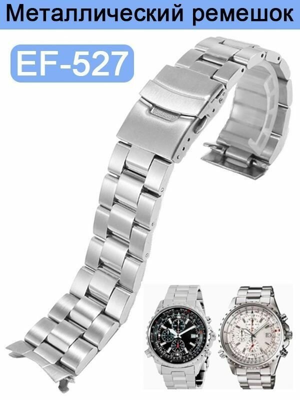 Металлический ремешок для часов Casio Edifice EF-312, Браслет из нержавеющей стали