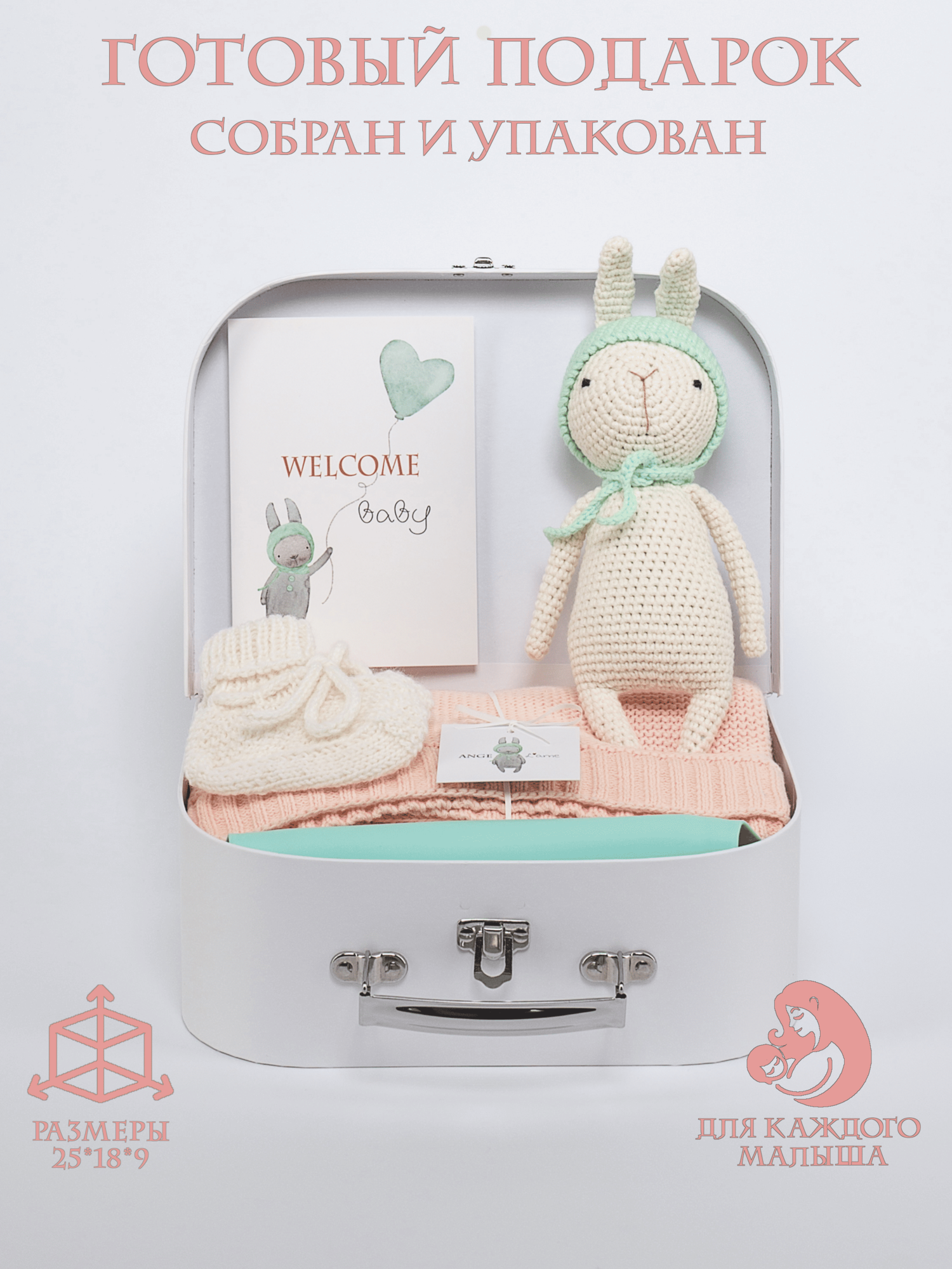 Бокс для новорожденного