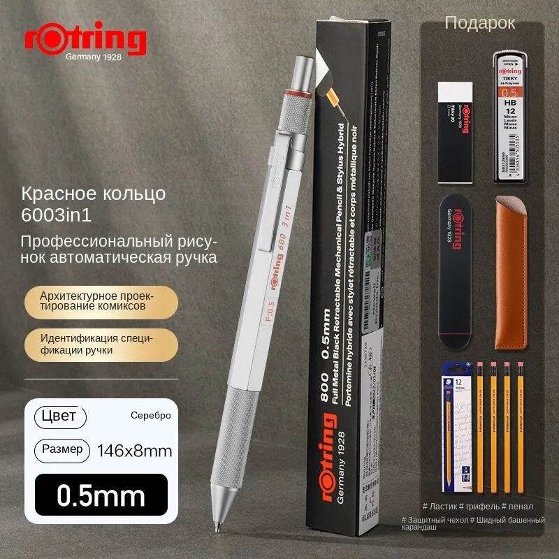 Карандаш Rotring 800 0.5 мм HB (Твердо-мягкий) Серебро, 1 шт. Механический для Архитектурного Проектирования
