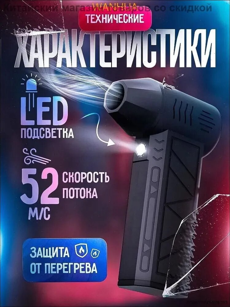 Беспроводная воздуходувка с сверхярким фонариком, 4 режимами скорости, 130 000 об/мин, черный — фото 1