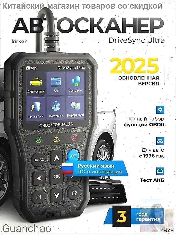 Автосканер для диагностики автомобиля, OBD2 сканер DriveSync Ultra