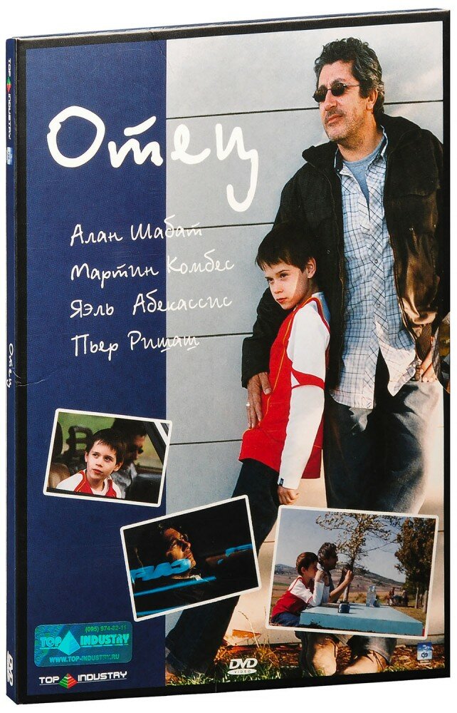 Отец (DVD) (ДВД диск, Картонный бокс (digipack), Франция, Les Films de la Suane)