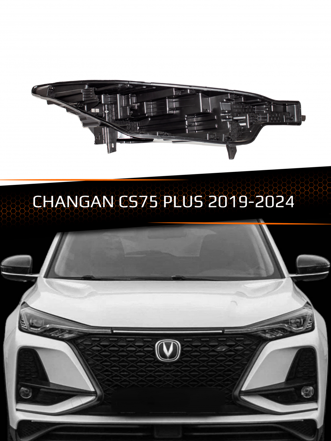 Корпус фары CHANGAN CS75 PLUS (2019-2024) (правый)