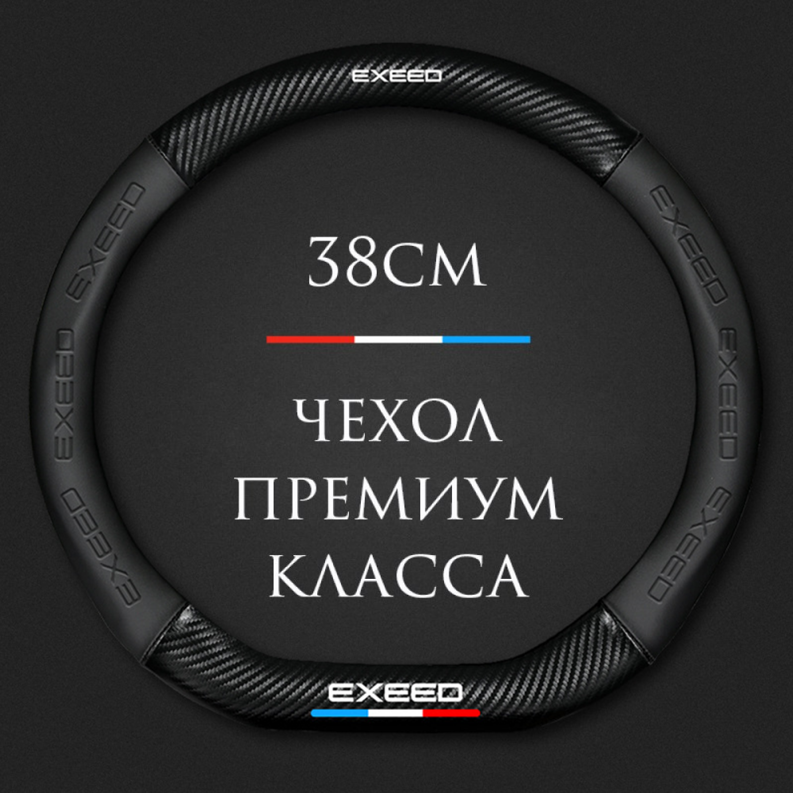 Спортивная оплетка-чехол на руль MyPads для EXEED LX, TXL, VX, натуральная кожа, форма D, размер М