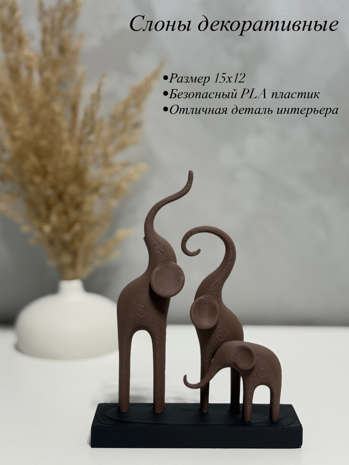 Слоны декоративные
