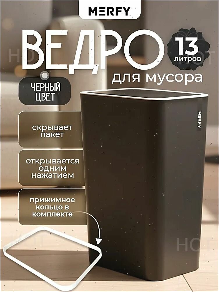 Мусорное ведро для туалета с крышкой 13 литров черное