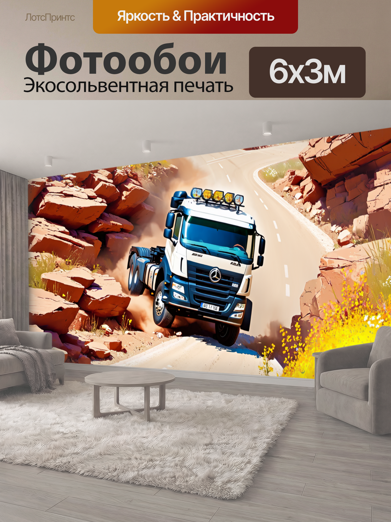 Фотообои "Грузовик, скачущий по скалистой местности с яркими цветами вдоль дороги. стиль: живопись с резкими мазками. подробности: текстуры." 600x300 см. экосольвентная печать