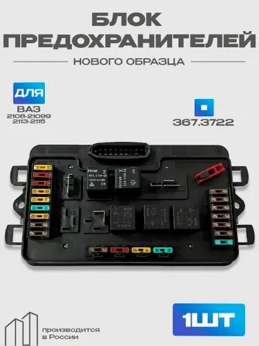 Монтажный блок предохранителей ваз 2114