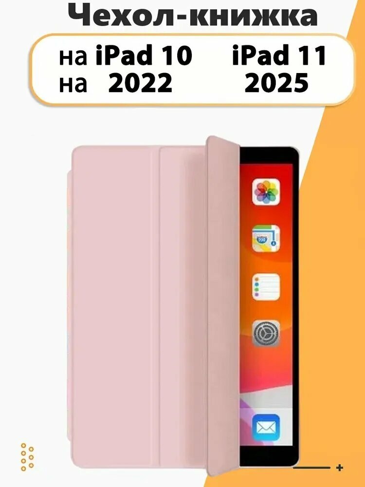 Чехол книжка на iPad 10 10,9", iPad 11 A16, Айпад 10, А16