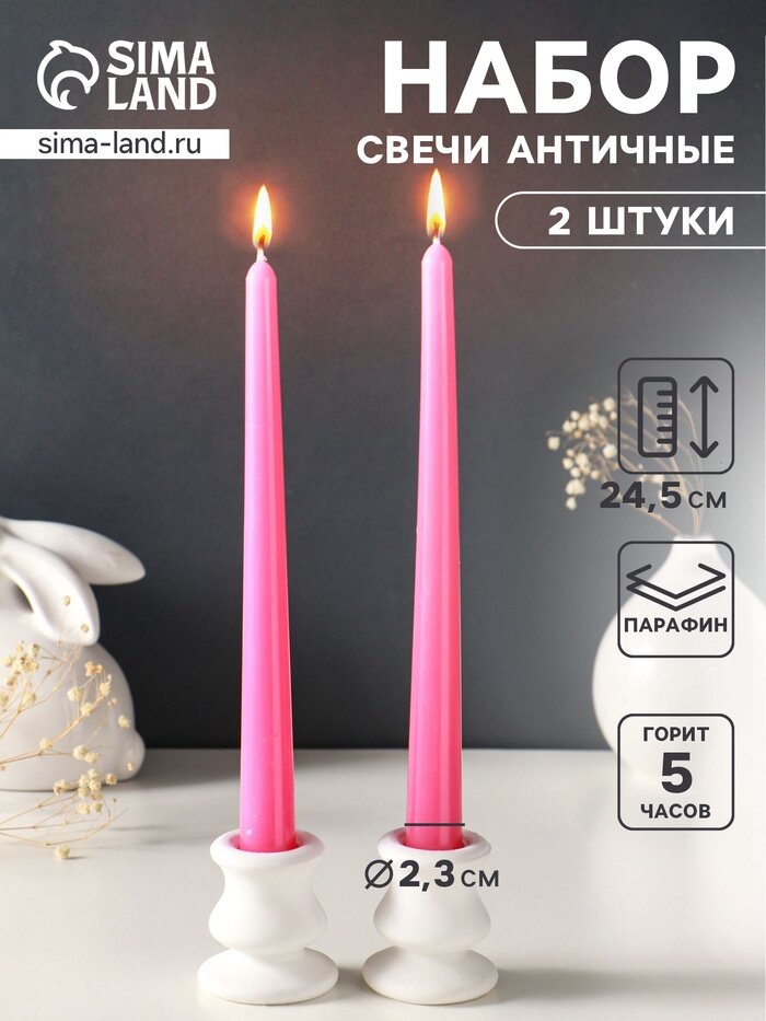 Омский свечной завод Набор свечей античных, 2.3×24.5 см, 5 ч, 55 г, 2 шт, тёмно-розовый