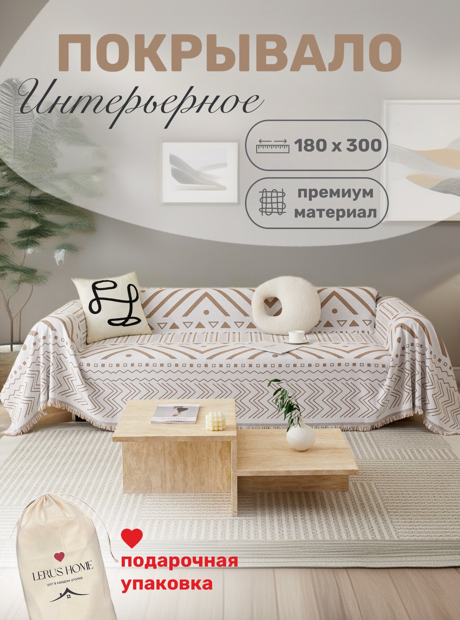 Покрывало, двустороннее, на диван, скандинавский стиль, 180 x 300 см
