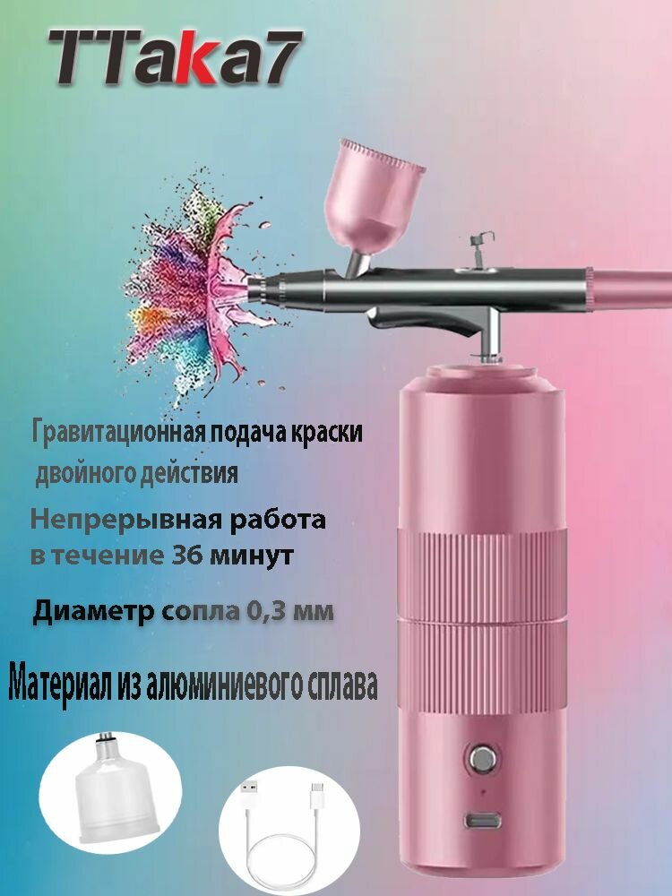 Аэрограф для маникюра