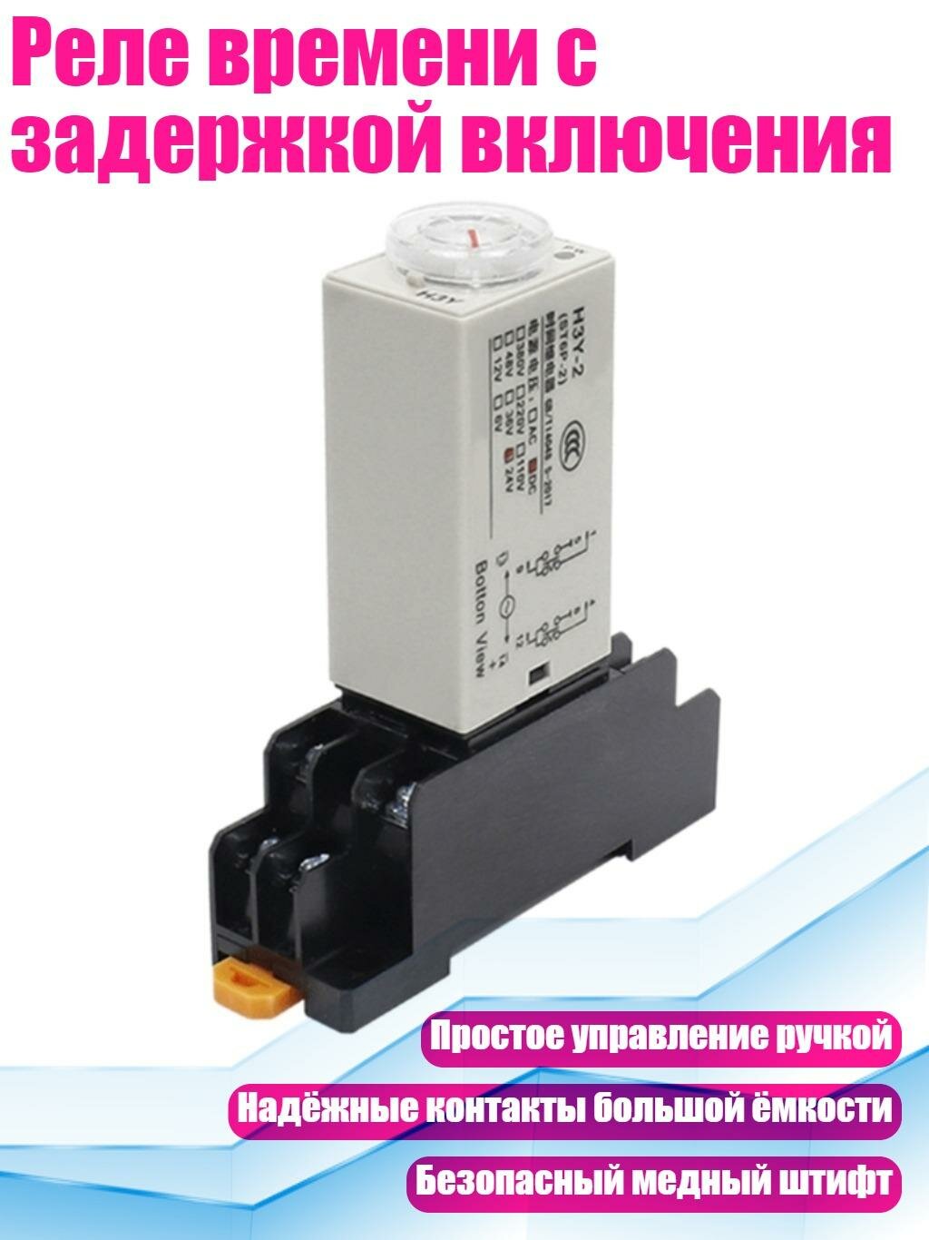 Реле времени с задержкой включения, 24V