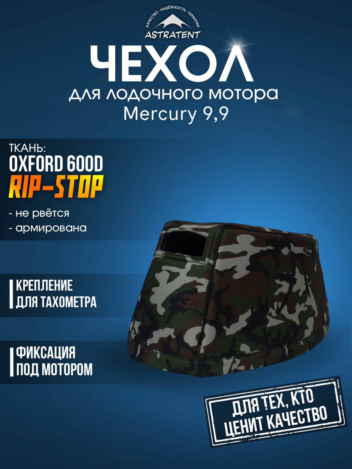 Чехол для лодочного мотора на колпак Меркурий (Тохатсу) 9,9/15/18 (2х-тактный)