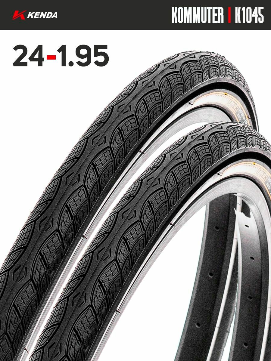 Комплект 2 шт. - Покрышка велосипедная KENDA KOMMUTER K1045 24x1,95 (50-507)