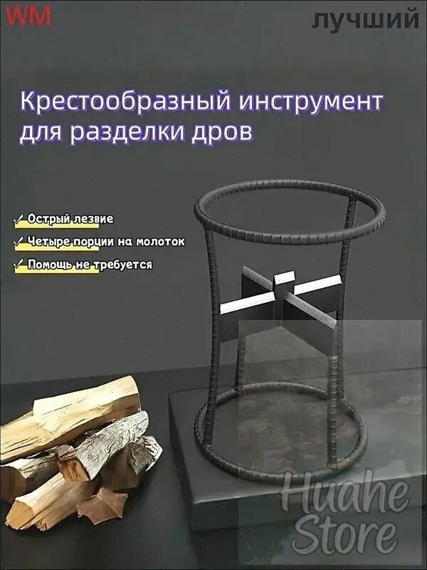 Дровокол ручной, Сталь,31см