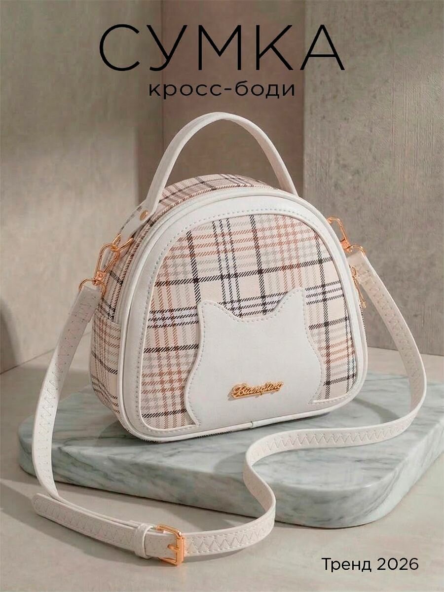 Сумка кросс-боди