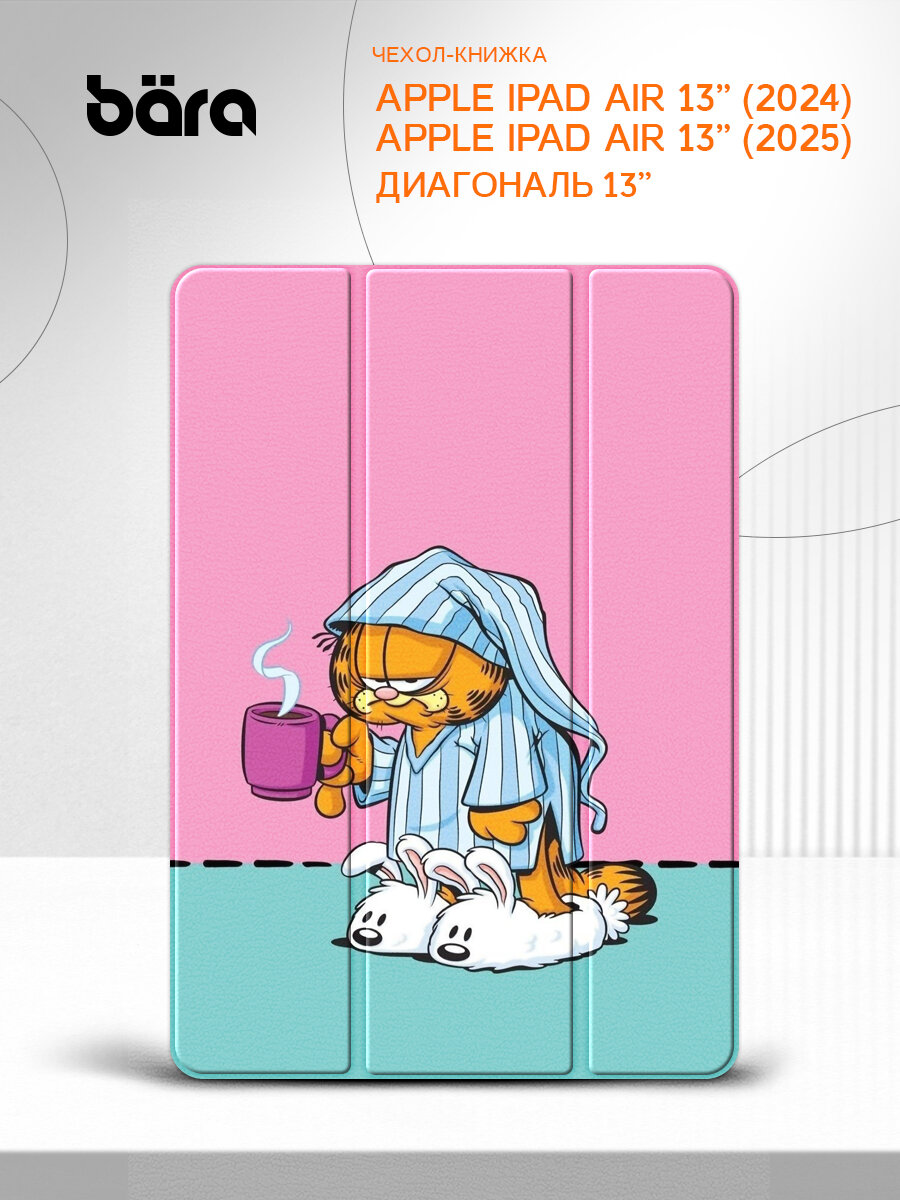 Чехол книжка для планшета Apple Ipad Air 13” (2024/2025), защитный, кожаный