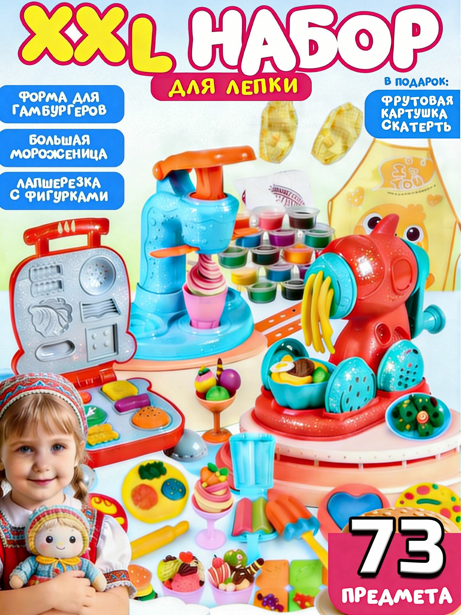 Детский подарочный мега набор для лепки из пластилина с формочками, 73 предмета, в подарок для девочек и мальчиков