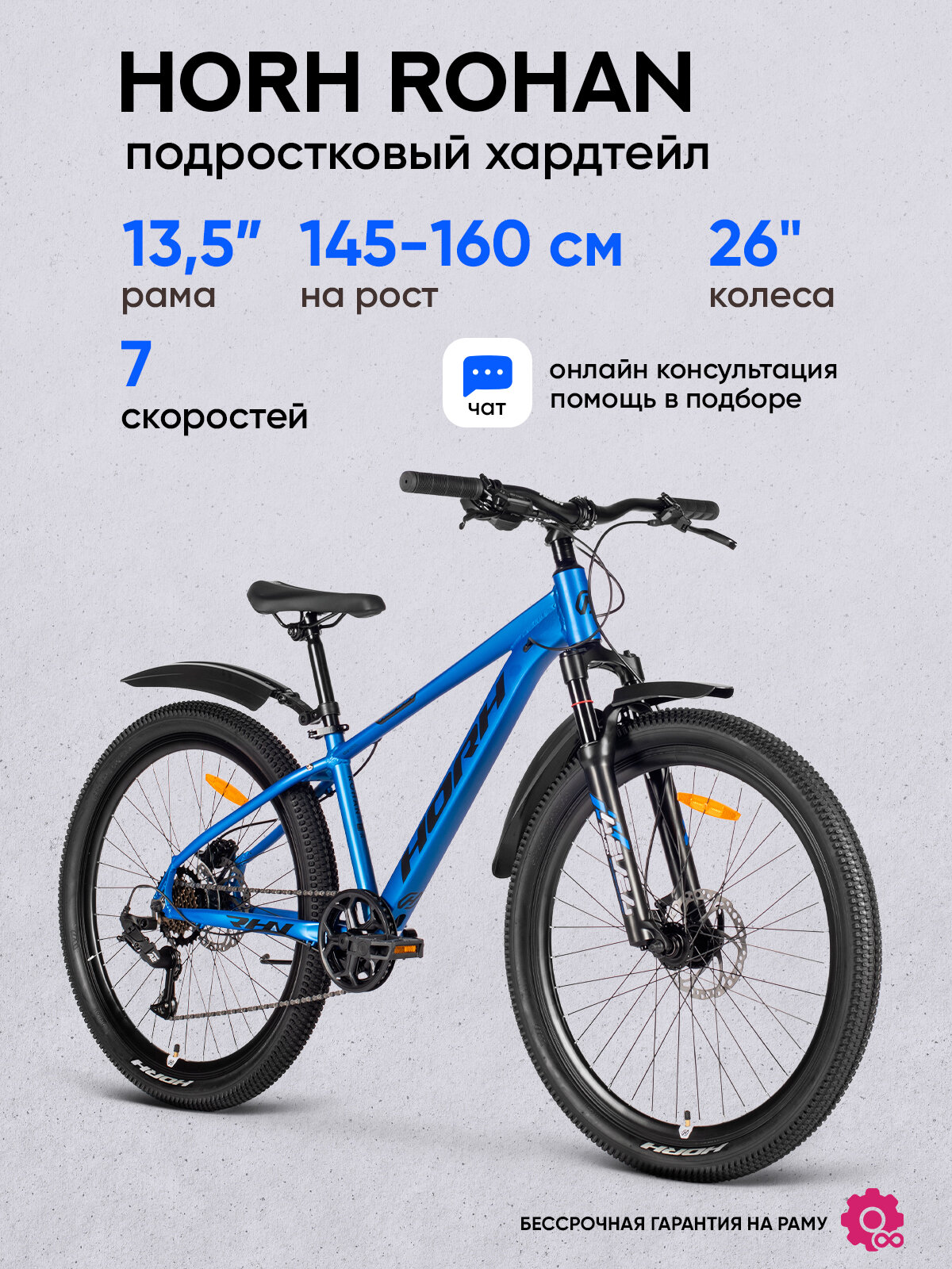Велосипед горный Велосипед HORH ROHAN RHD6.0 26" BLUE BLACK/синий-черный, для мальчиков на рост 145-160 см