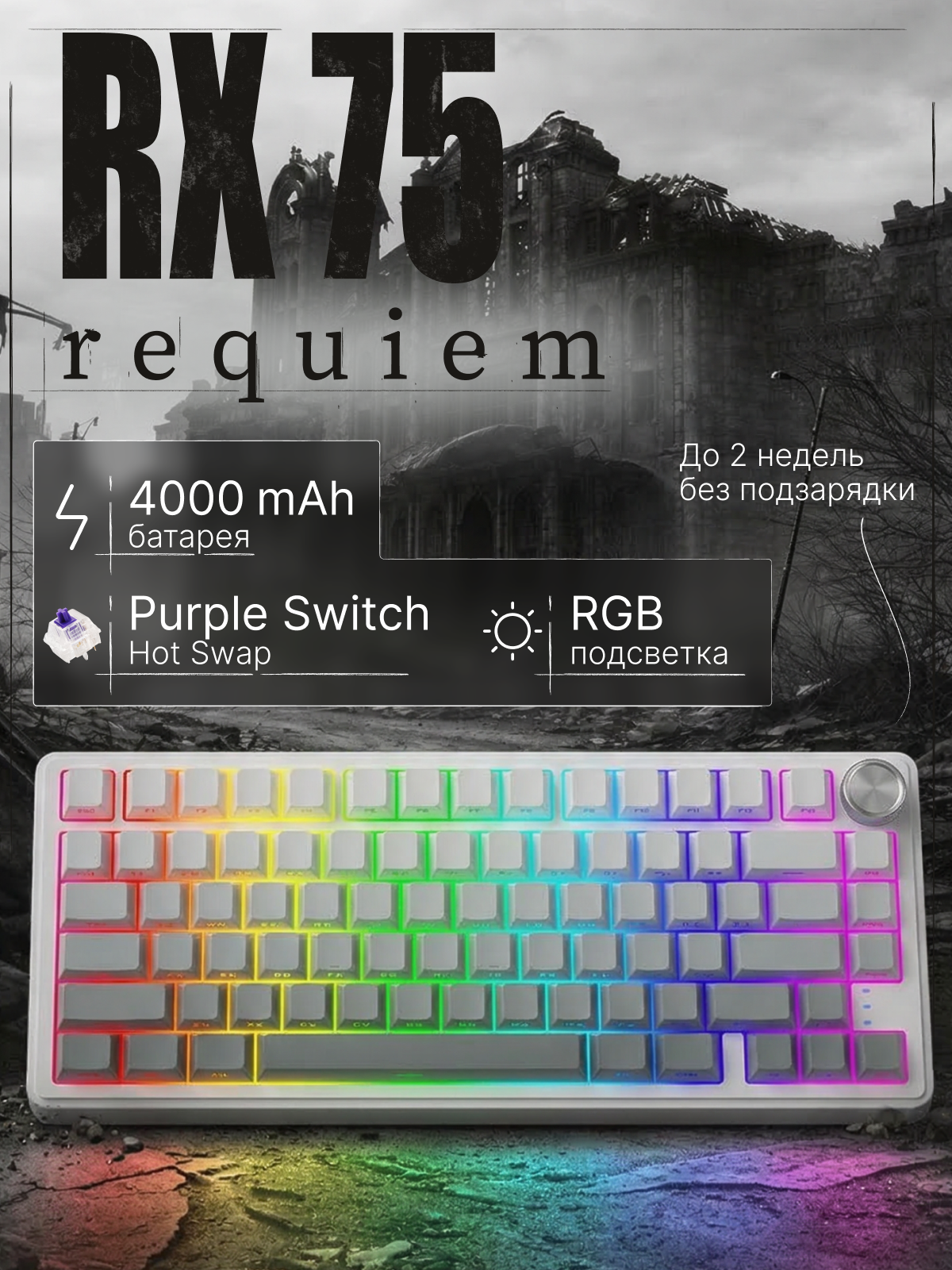 Клавиатура игровая механическая RX75 Pro, Purple Switch, 75%, RGB, беспроводная