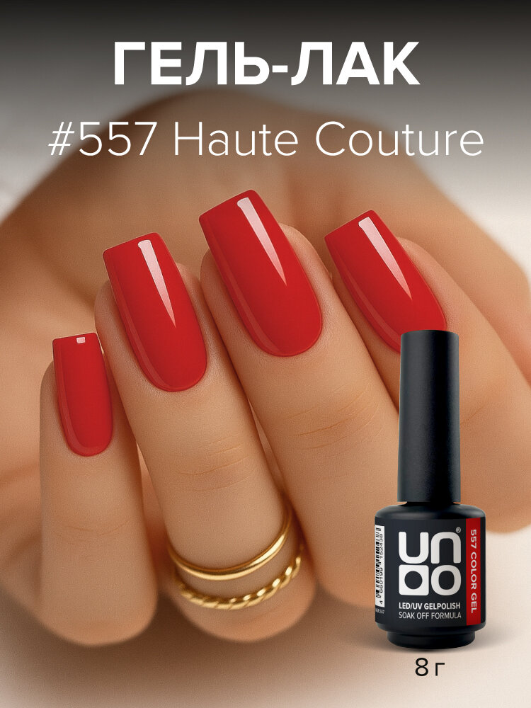 Гель-лак UNO "Real Red" №557, №557 Haute Couture, красный, глянцевый, 8г