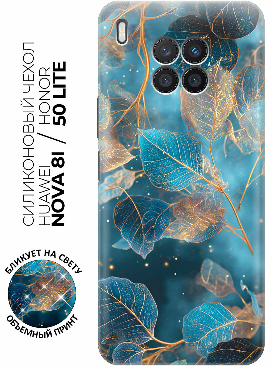 Силиконовый чехол на Honor 50 Lite / Huawei Nova 8i с принтом "Синий шик"