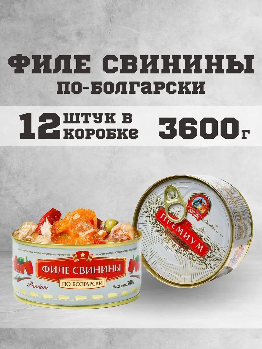 Тушенка свиная Сохраним Традиции филе консервы мясные свинина 300г 12 шт.