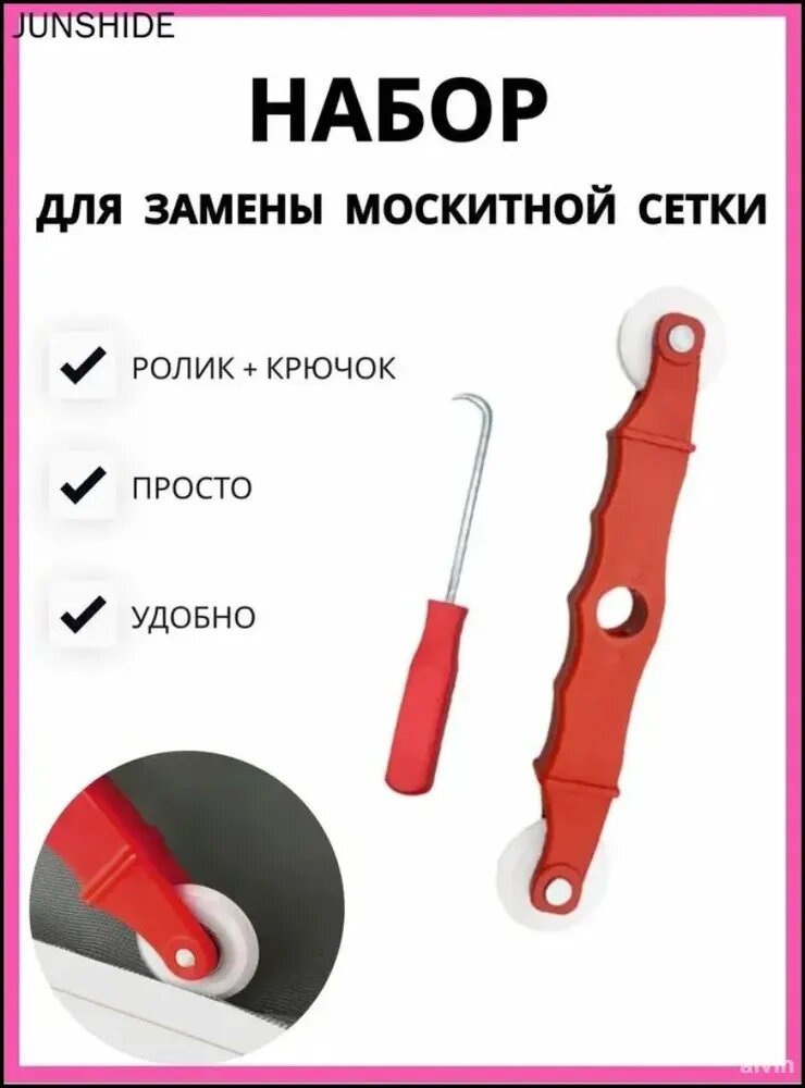 Набор для москитной сетки на окно ролик и крючок. Комплект для сборки москитной сетки