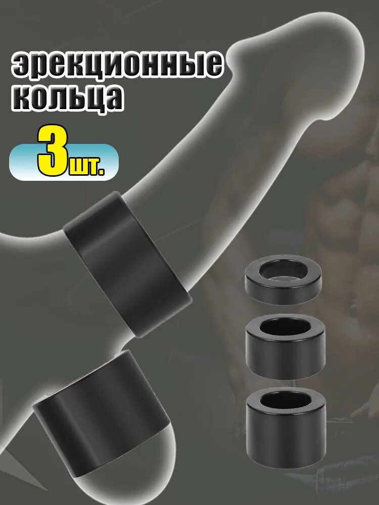 Набор эрекционных колец на член для мужчин, Набор из 3 эрекционных колец различного размера