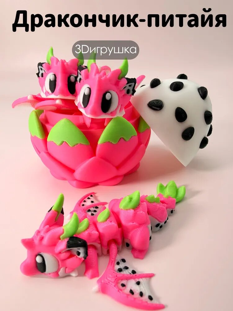 3d игрушки,3д игрушка подвижная, подарок для мальчиков и девочек, 1 дракон, 1 яйцо