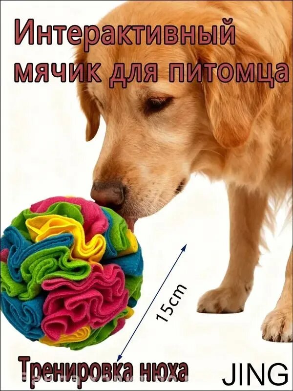 Нюхательный поисковый мяч, шар для собак, игрушка-миска для поиска еды, корма, лакомств