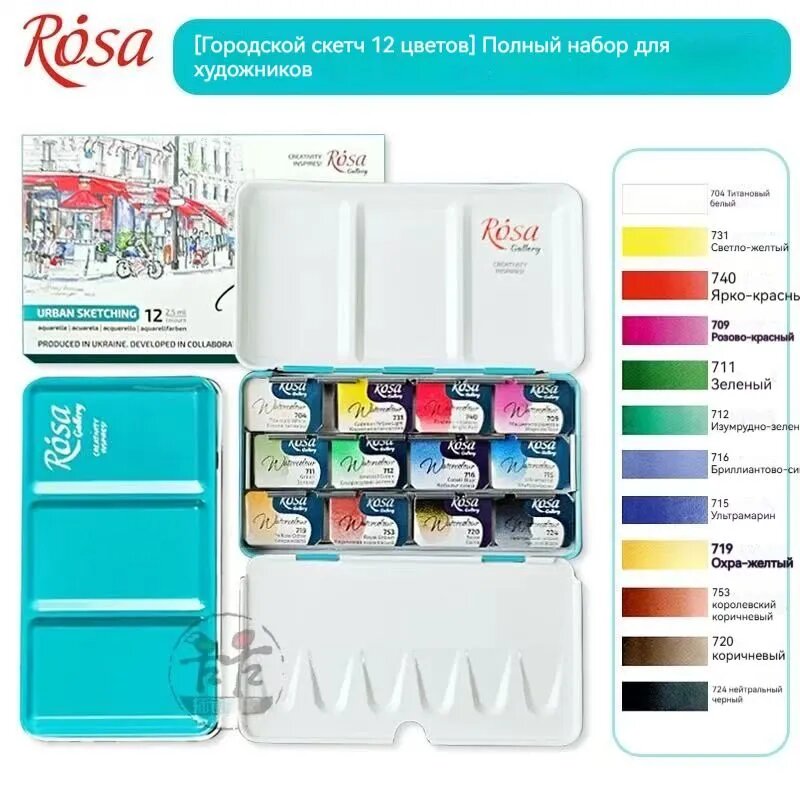 ROSA Краски акварельные 1 шт, 2.53412 мл.