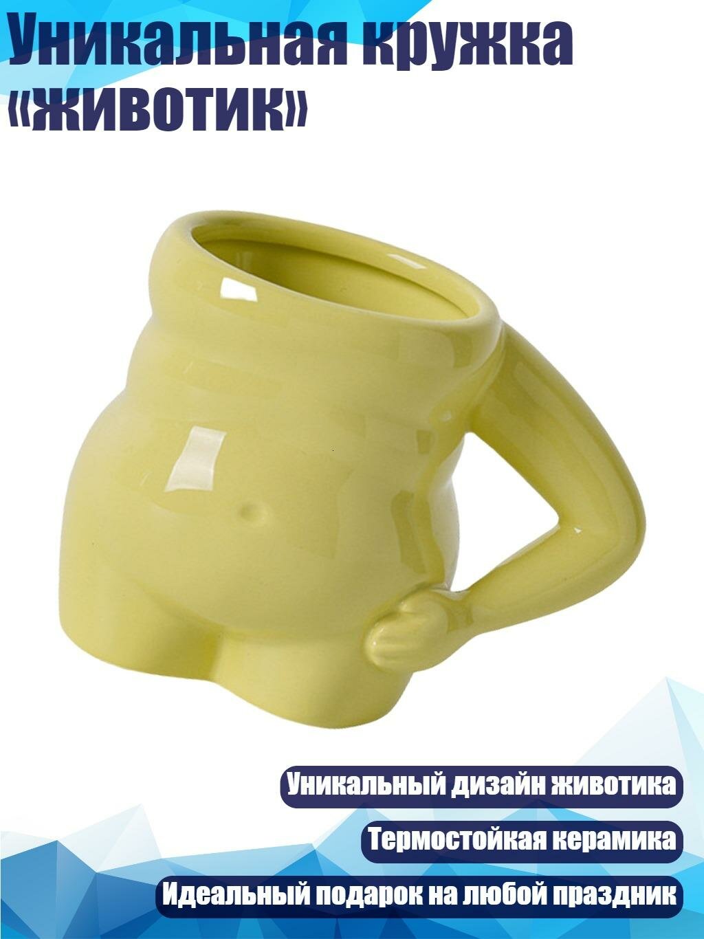 Уникальная кружка «животик», Дыня Зеленая