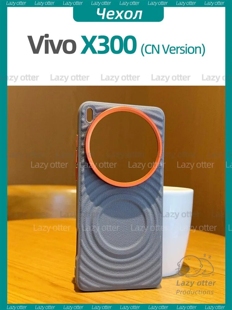 Чехол для Vivo X300 с встроенным магнитом, поддерживает MagSafe.