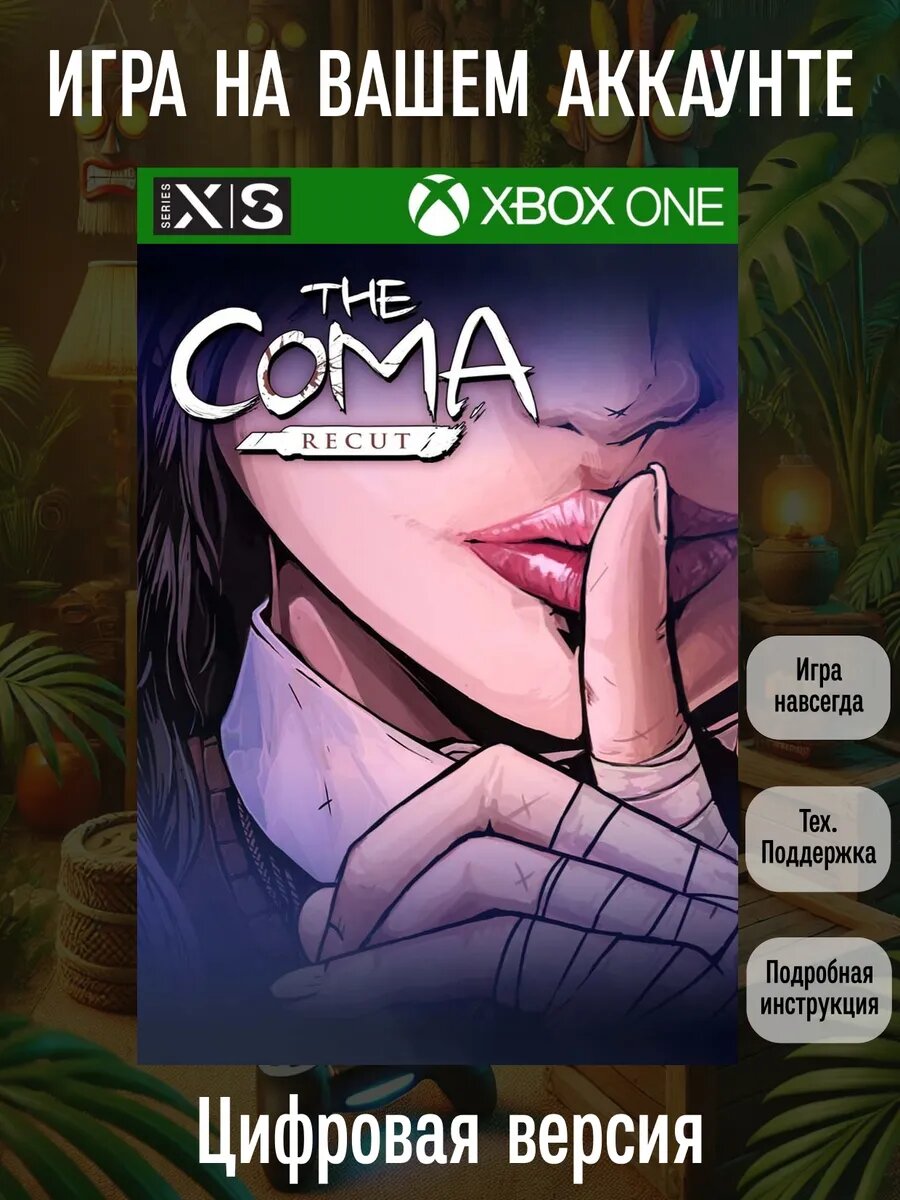 The Coma: Recut | Xbox One/Series X|S | Digerati | Экшен и приключения