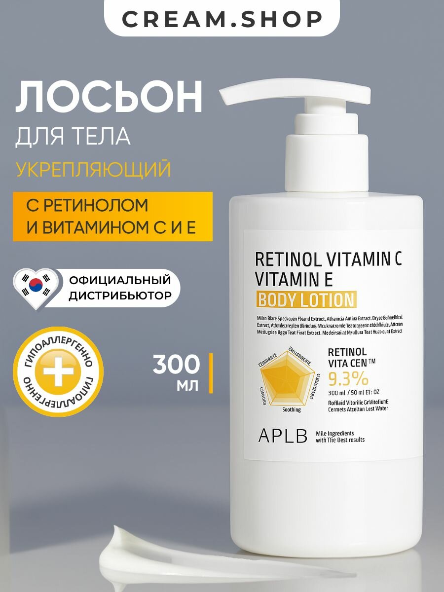 Укрепляющий лосьон для тела с ретинолом и витаминами APLB Retinol Vitamin C Vitamin E Body Lotion 300 мл