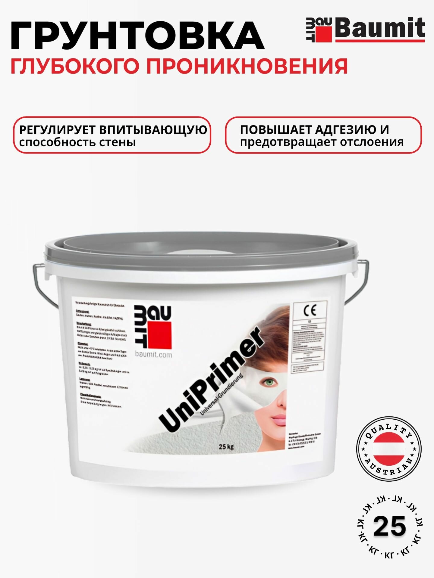 Baumit UniPrimer - грунтовка на основе полимерного вяжущего, 25 кг