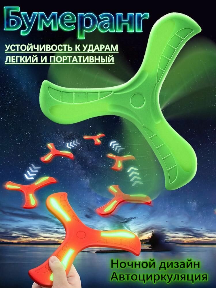 Трехлистный бумеранг, материал EVA мягкий и безвредный, подходит для игры родителей с детьми