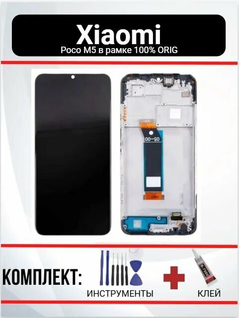 Дисплей для Xiaomi Poco M5 (22071219CG) модуль с рамкой Черный ORG