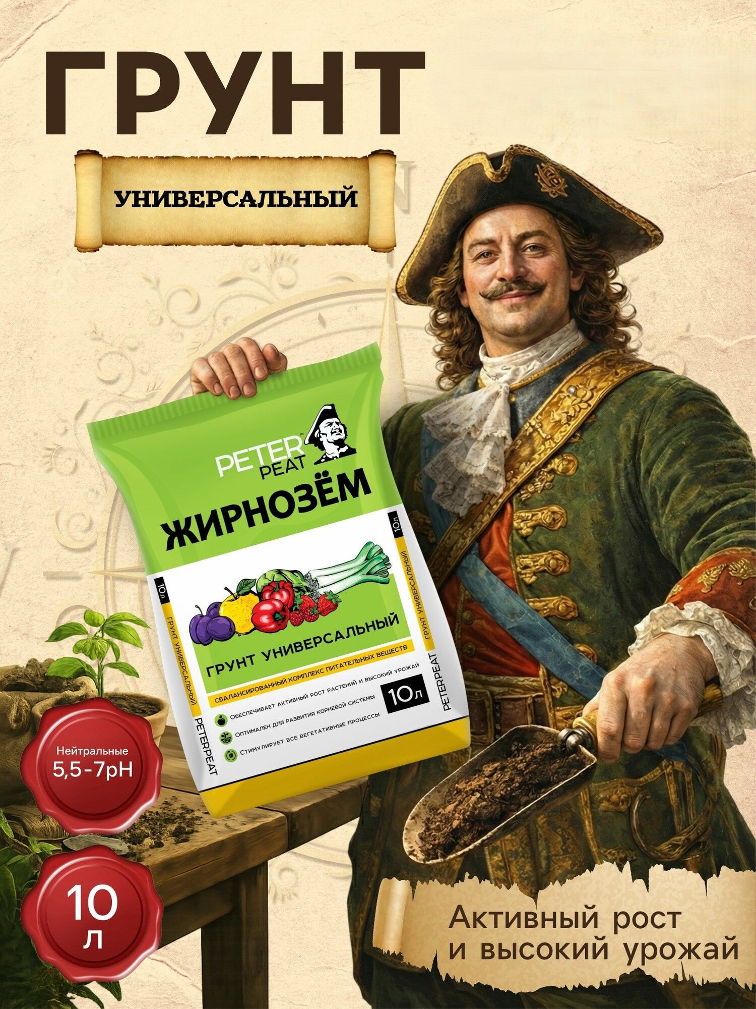 Грунт Универсальный Жирнозем , 10 л