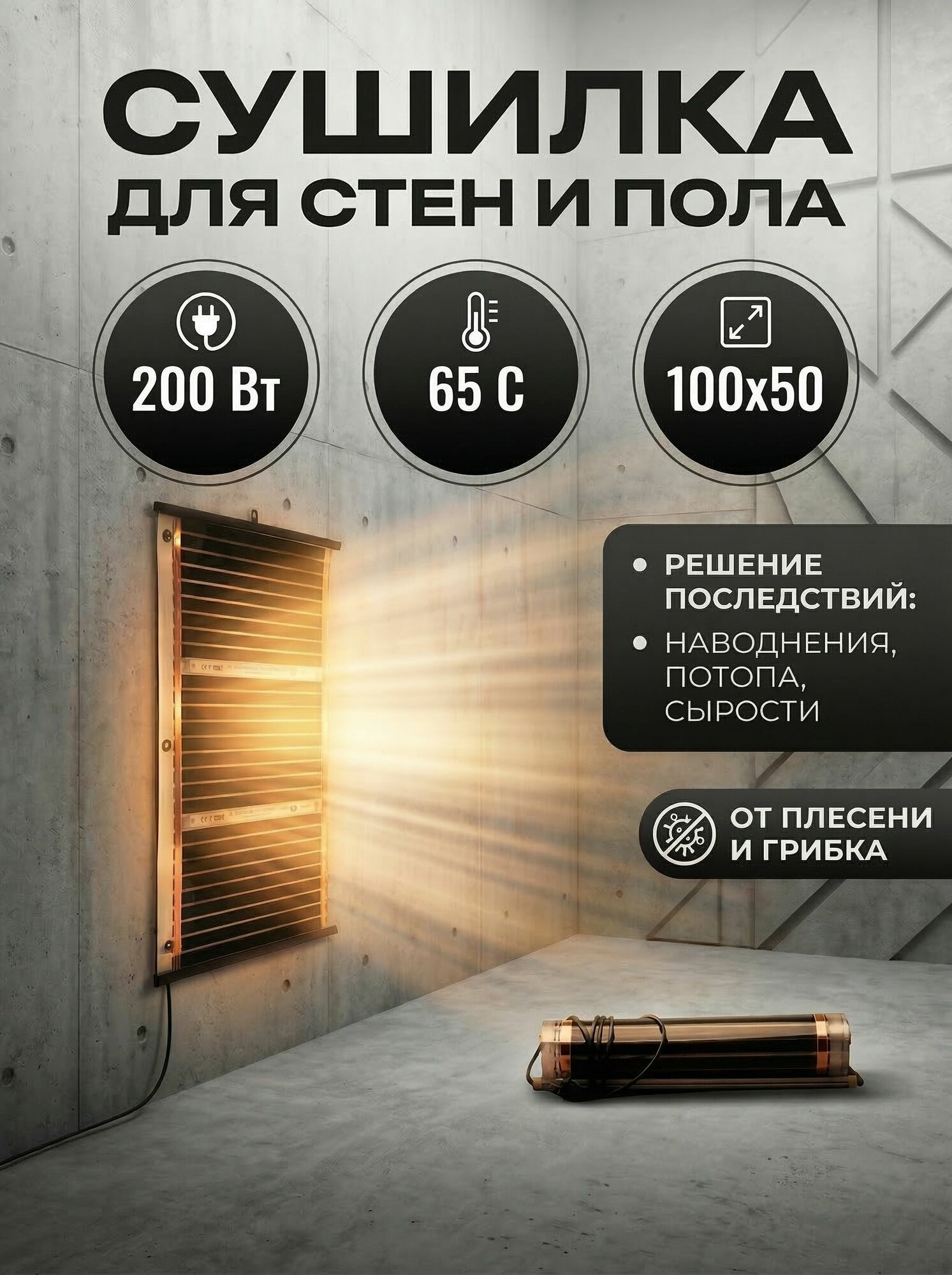 Обогреватель Антигриб для сушки стен и полов Гибкий обогреватель инфракрасный