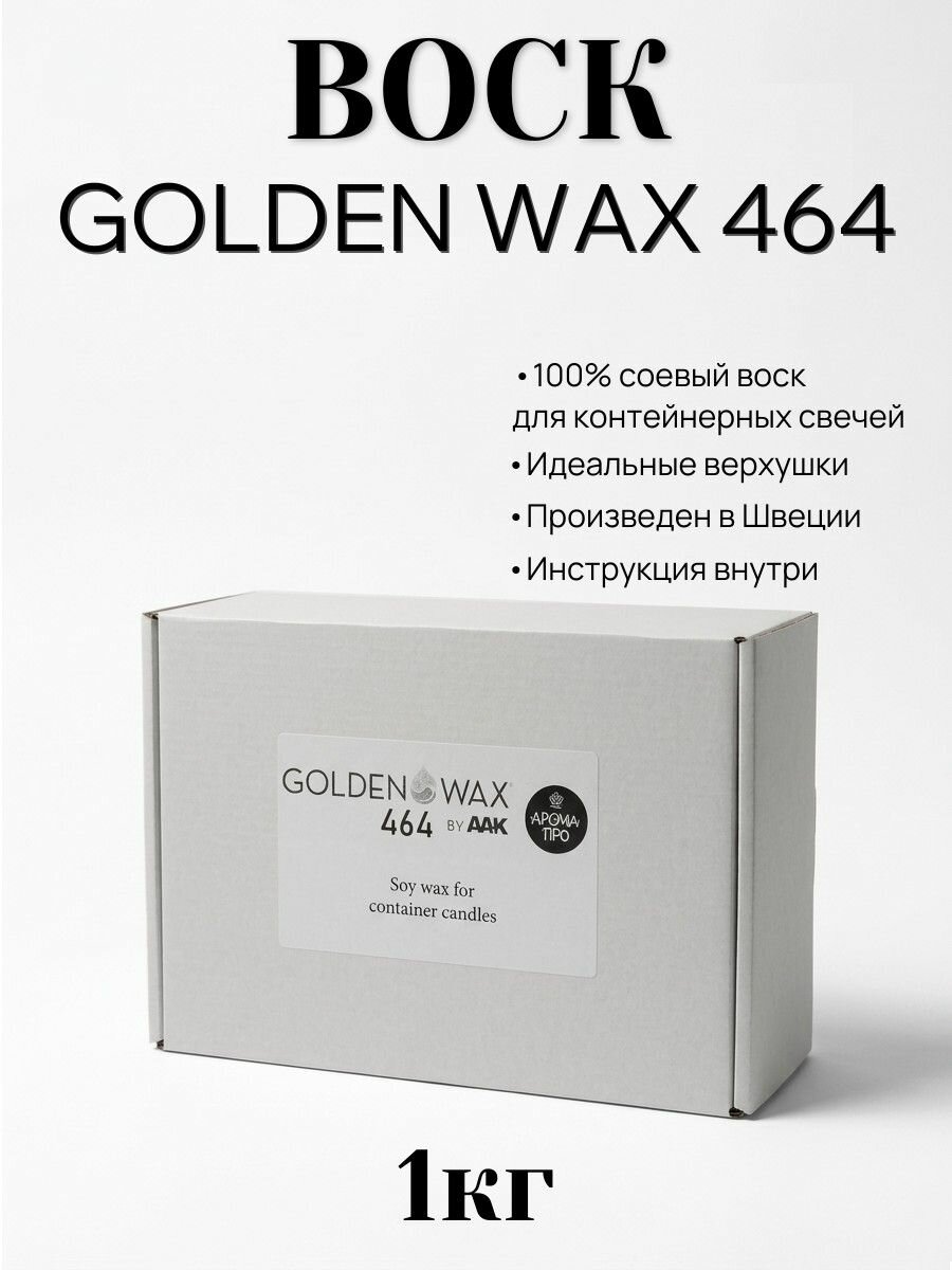 Golden wax 464 Соевый воск для контейнерных свечей, 1кг