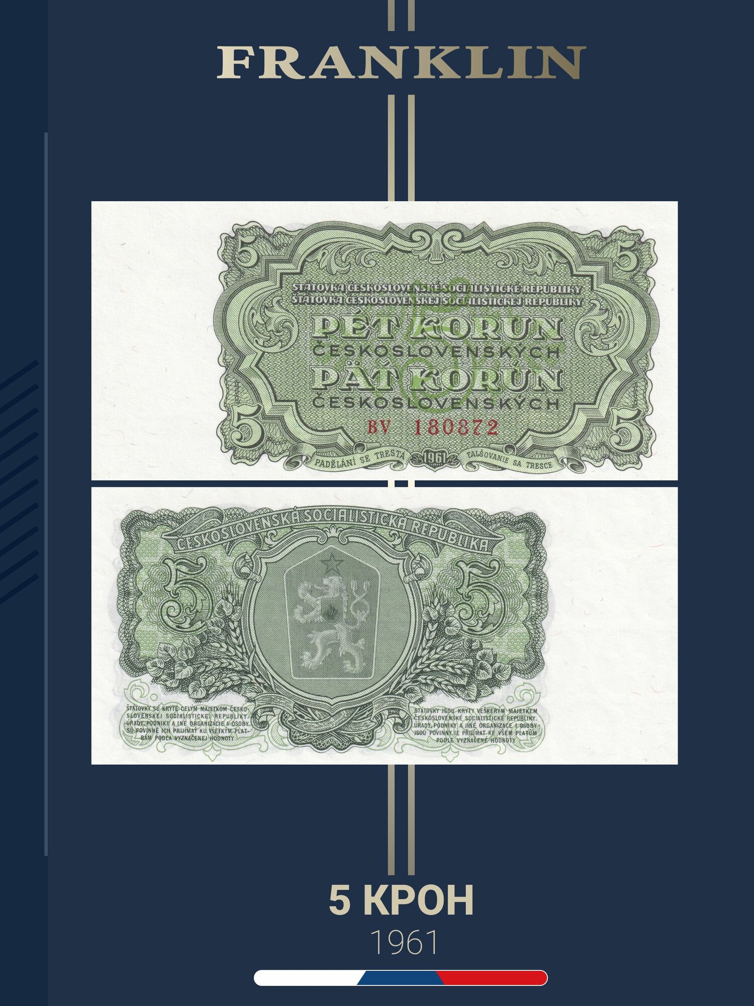 Банкнота Чехословакия 5 крон 1961 год (aUNC) Pick 82