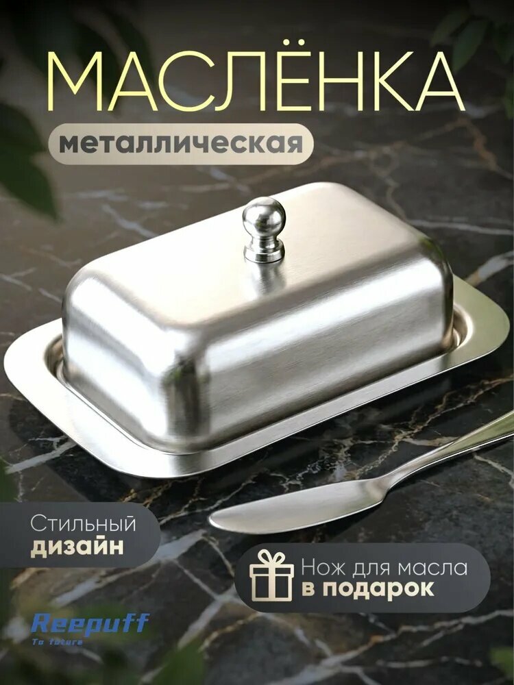 Масленка, сырница
